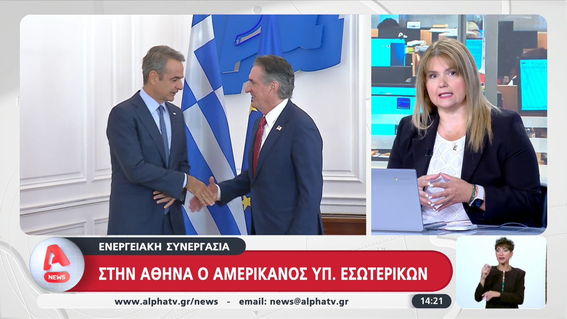 Ενεργειακή συνεργασία: Στην Αθήνα ο Αμερικανός Υπ. Εσωτερικών