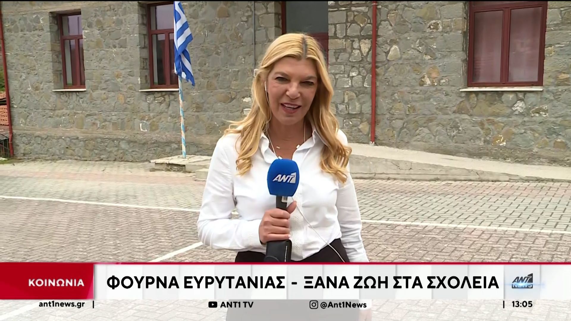 Το σχολικό κουδούνι χτύπησε και στη Φουρνά της Ευρυτανίας