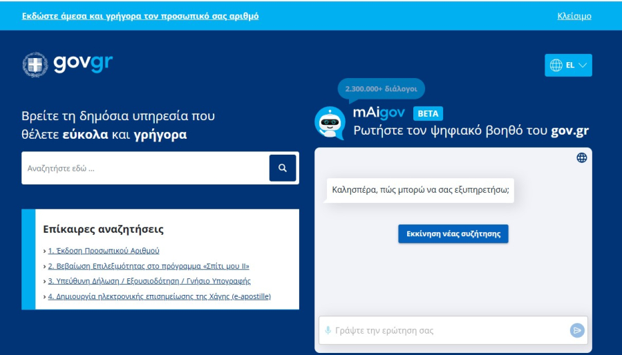 Μέσω του gov.gr μπορούν να συνυπογράφουν έγγραφα νομικά πρόσωπα και πολίτες
