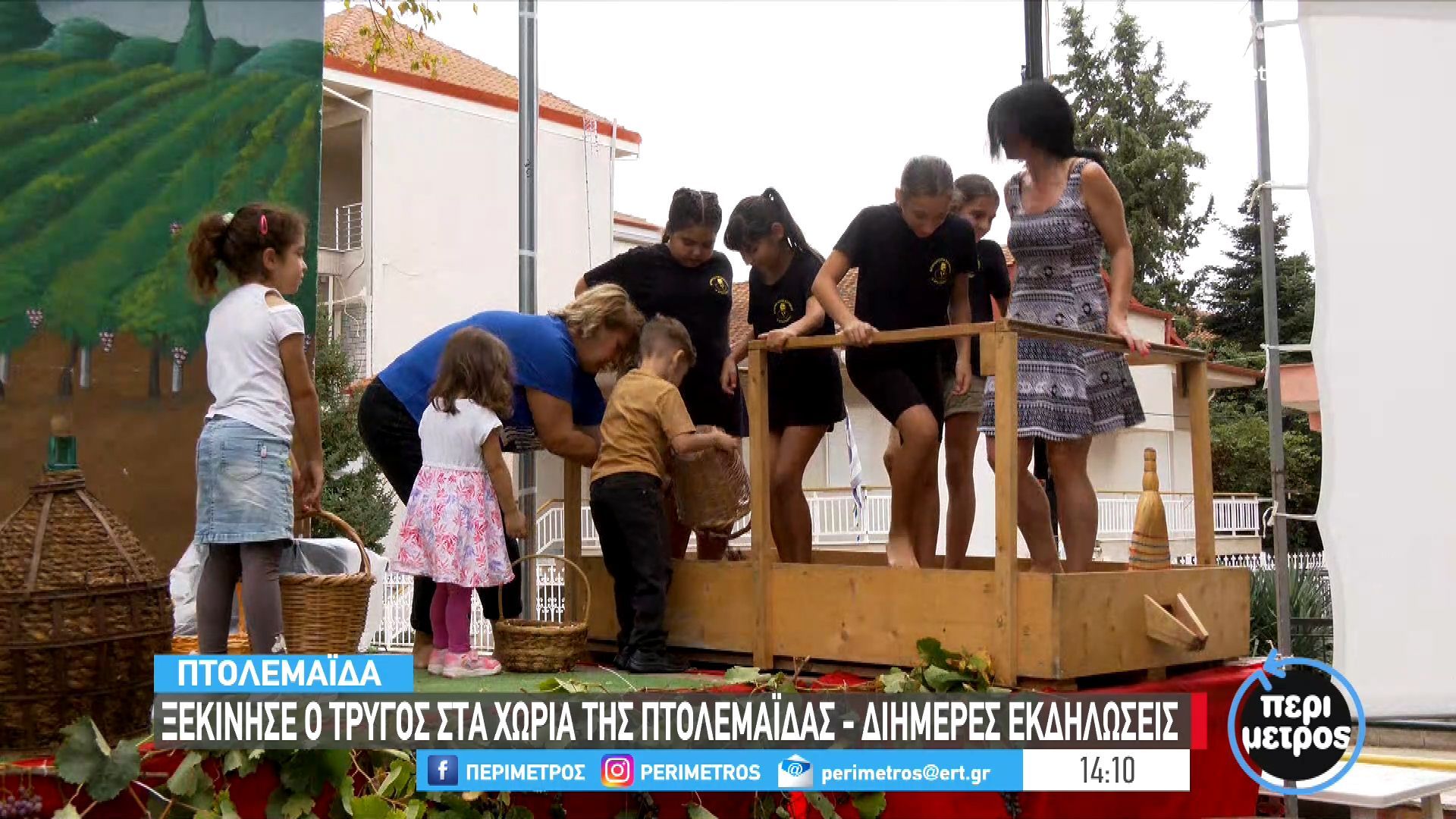 «Θρακικά Επιλήνια 2025» στην Πτολεμαΐδα – Διήμερες εκδηλώσεις