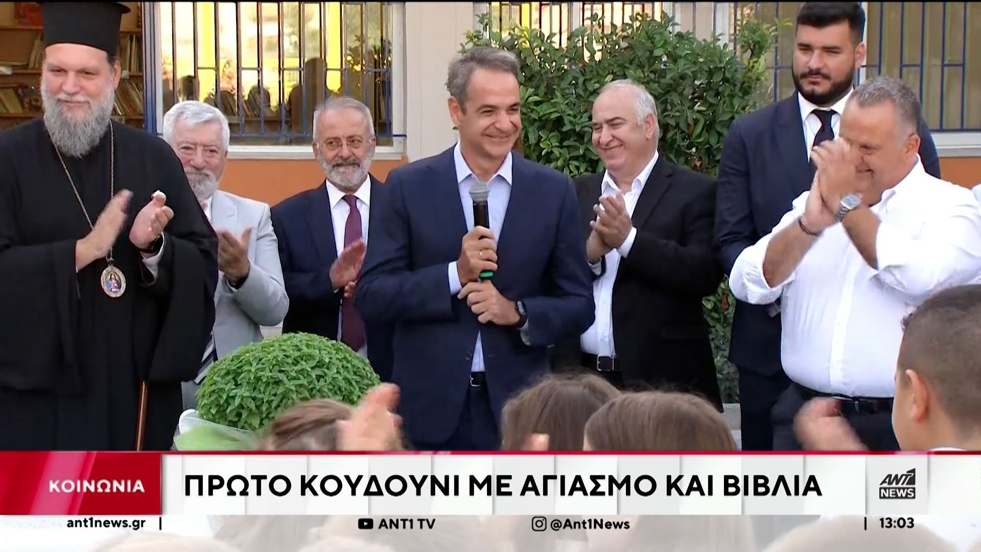 Στο 8ο Δημοτικό Σχολείο της Νέας Φιλαδέλφειας ο Πρωθυπουργός