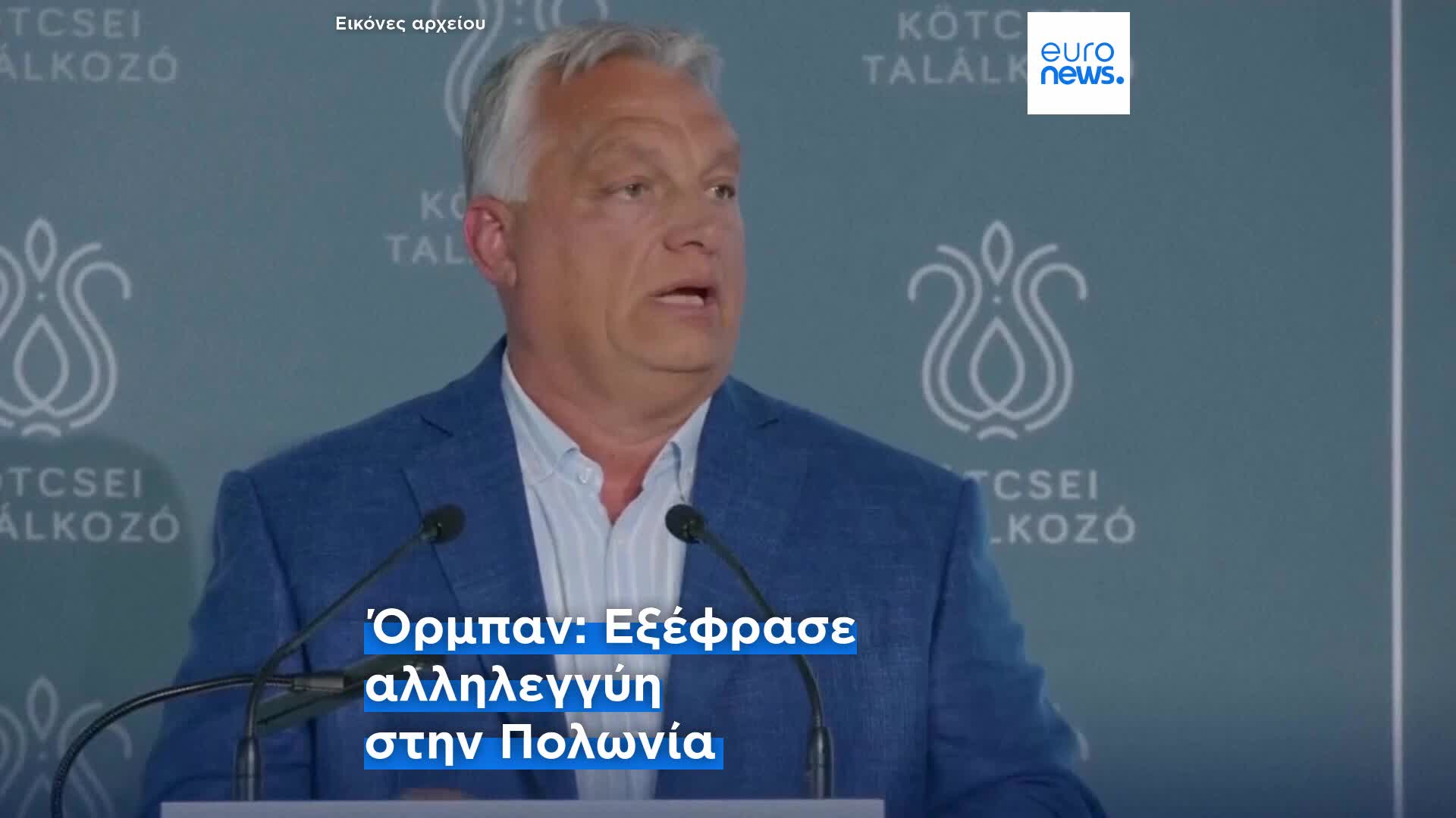 Η Πολωνία ζητά συνεδρίαση του Συμβουλίου Ασφαλείας του ΟΗΕ μετά την ...