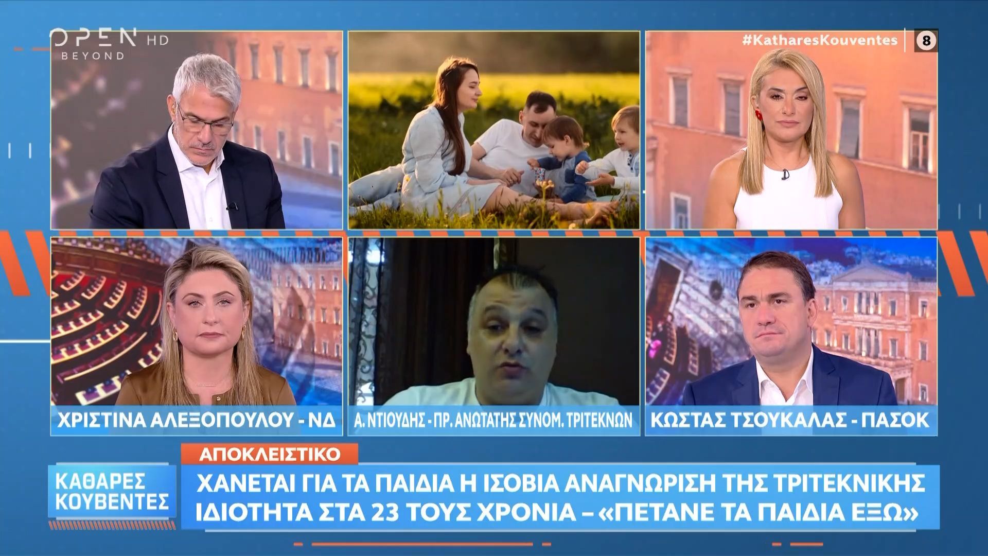Αντώνης Ντιούδης: «Οι τρίτεκνοι γίνονται πάλι τα παιδιά ενος κατώτερου ...