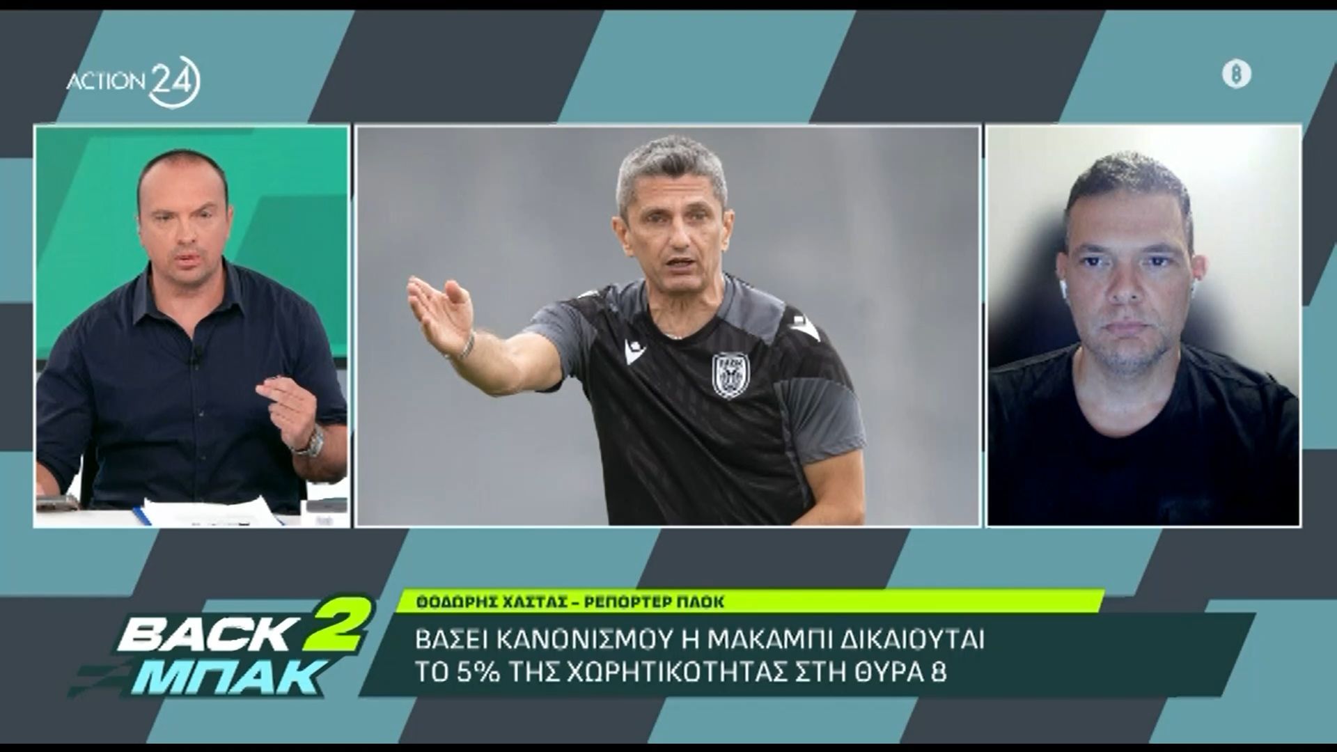 ΠΑΟΚ: Ισχυρά αστυνομικά μέτρα για το ματς με την Μακάμπι - Δύσκολα να ...
