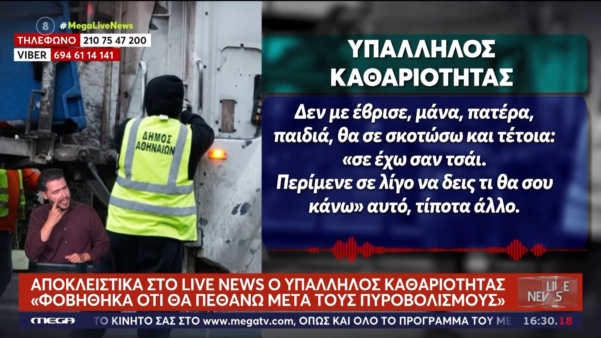 Γκύζη – Αποκλειστικά στο Live News ο υπάλληλος καθαριότητας: «Η σφαίρα ...
