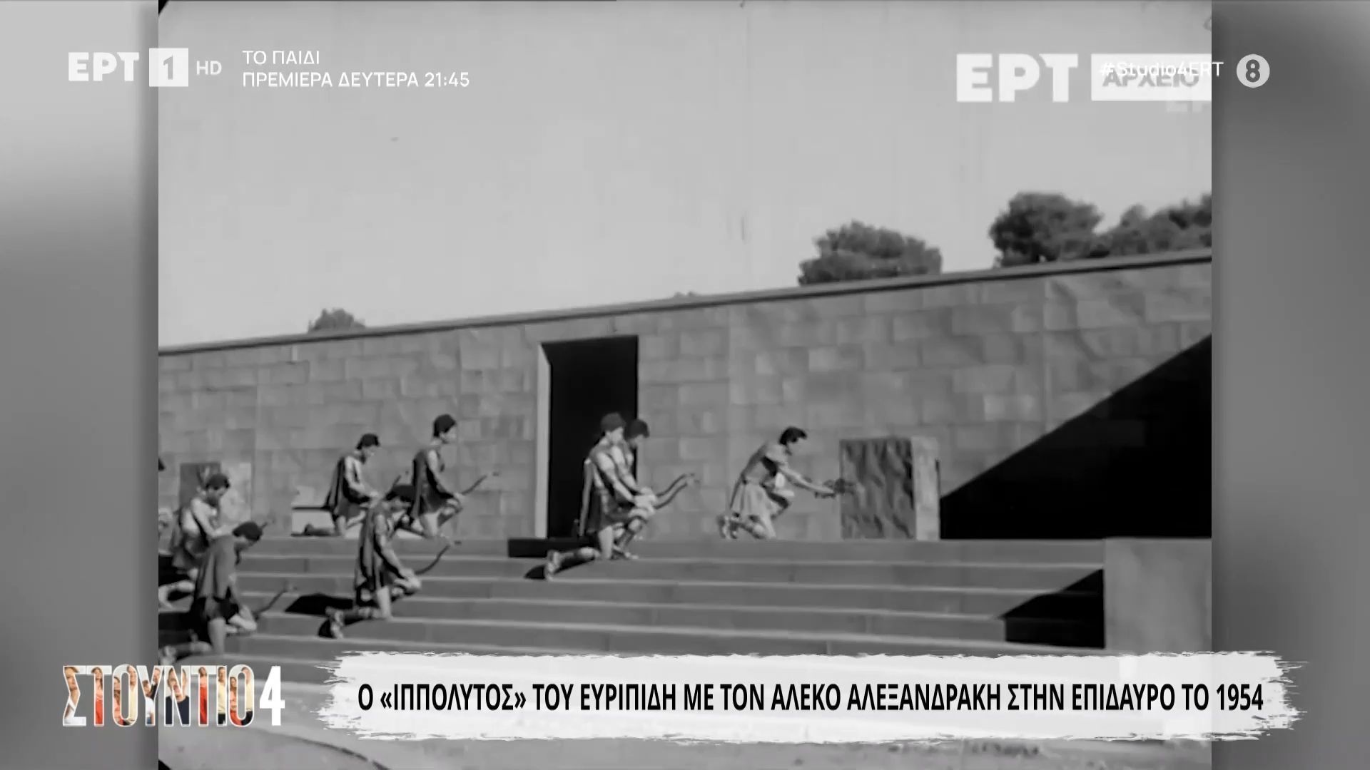 Ο «Ιππόλυτος» του Ευριπίδη με τον Αλέκο Αλεξανδράκη στην Επίδαυρο το 1954