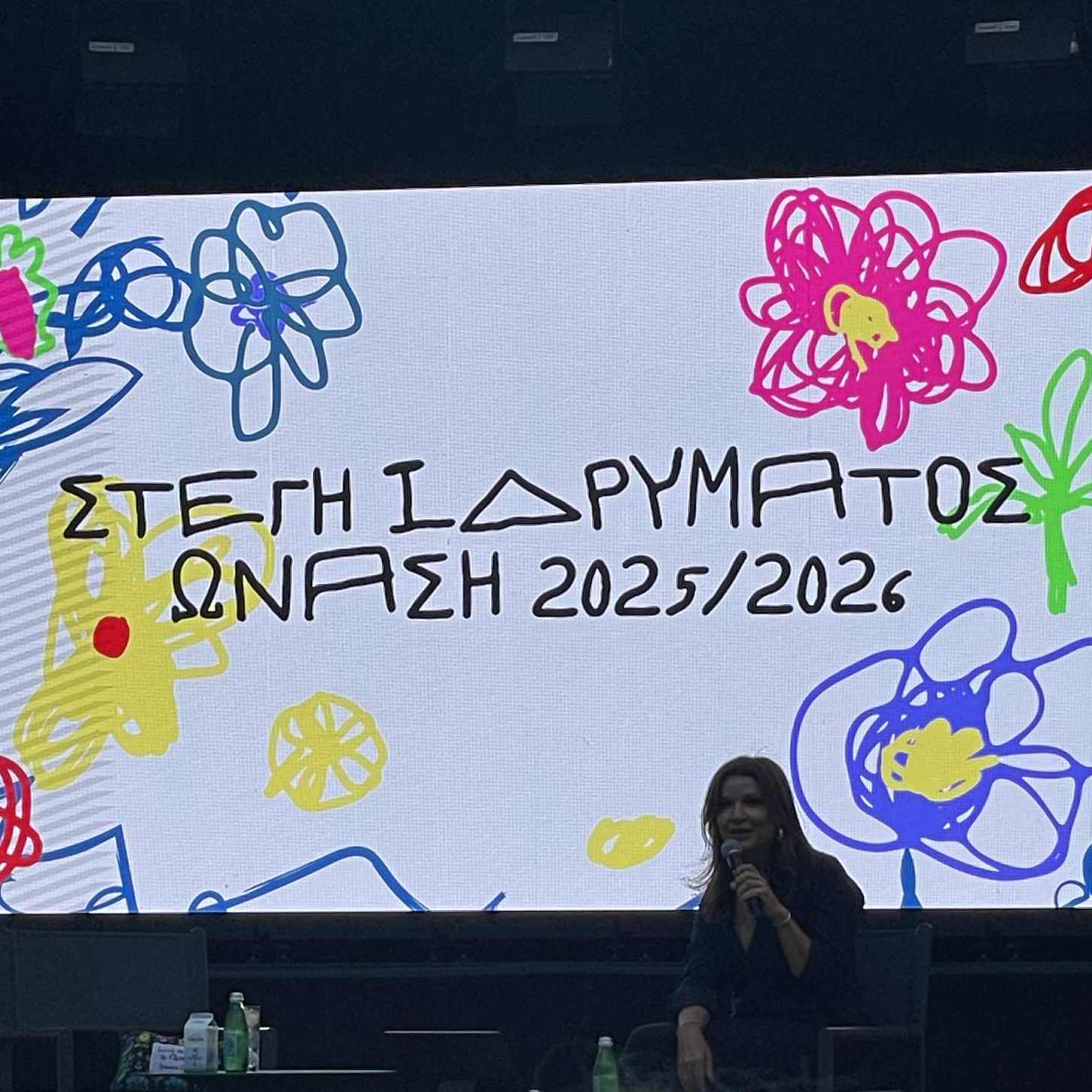 15 χρόνια Onassis Stegi: Γενέθλια με αφορμή το καλλιτεχνικό πρόγραμμα ...