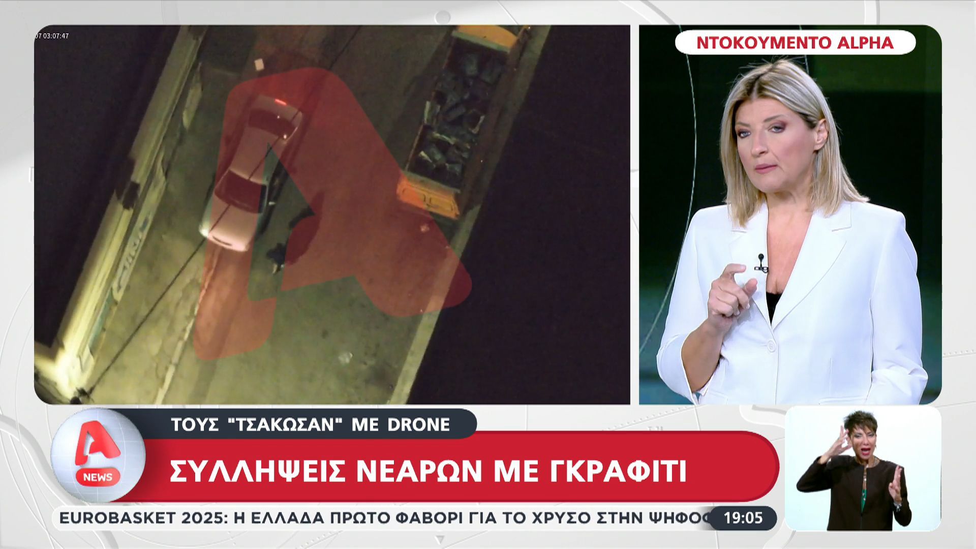 Συλλήψεις νεαρών για γκράφιτι - Τους "τσάκωσαν" με drone