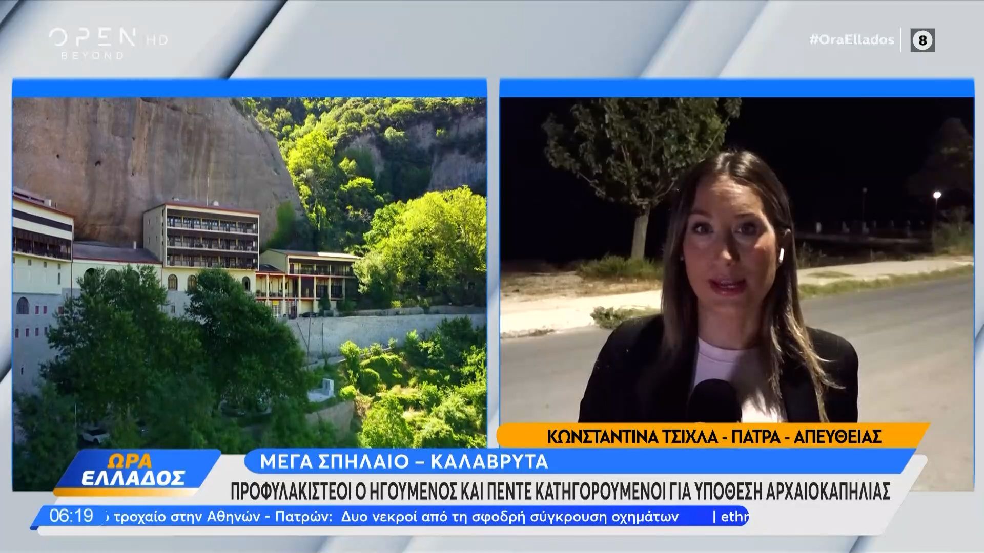 Προφυλακιστέος ο ηγούμενος Μεγάλου Σπηλαίου για αρχαιοκαπηλία