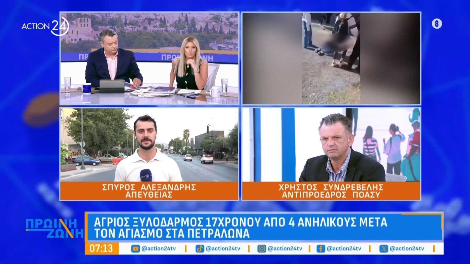 Πετράλωνα: Άγριος ξυλοδαρμός 17χρονου από 4 ανηλίκους μετά τον αγιασμό