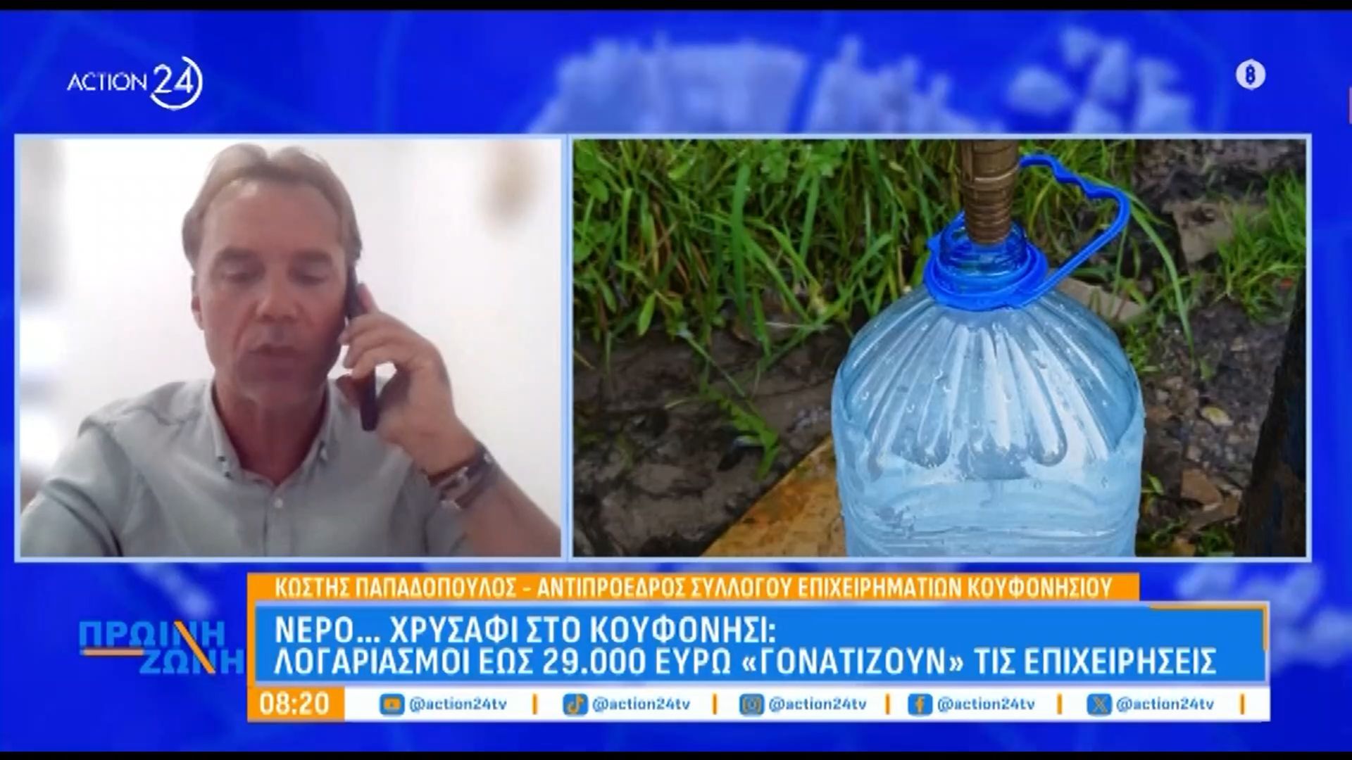 Νερό… χρυσάφι στο Κουφονήσι: Λογαριασμοί έως 29.000 ευρώ “γονατίζουν ...