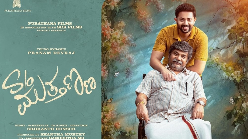 S/o Muthanna review: Emotionally charged but technically weak father ...
