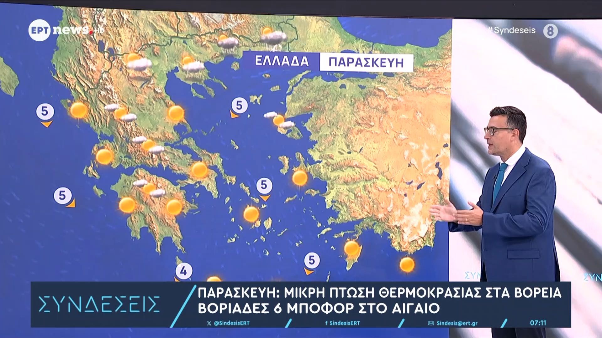 Καιρός - Παρασκευή: Μικρή πτώση θερμοκρασίας στα βόρεια - Βοριάδες 6 ...