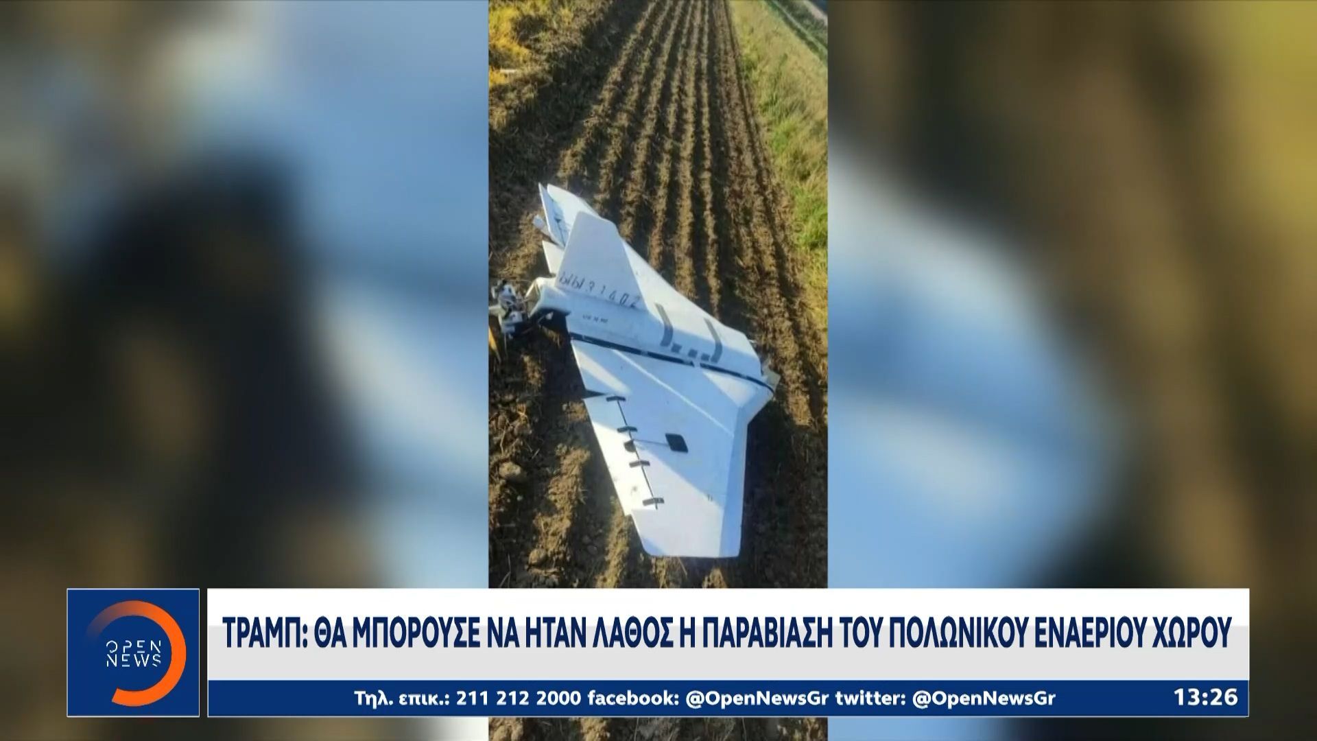 Τραμπ: «Θα μπορούσε να είναι λάθος η παραβίαση του πολωνικού εναέριου ...