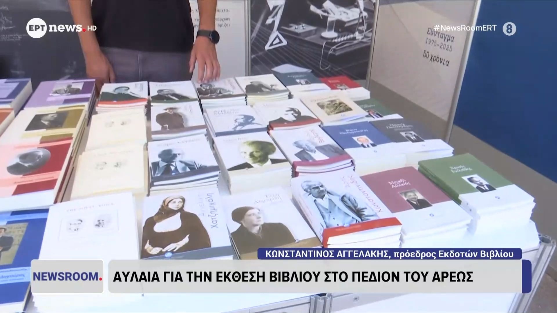 Αυλαία για την έκθεση βιβλίου στο Πεδίον του Άρεως
