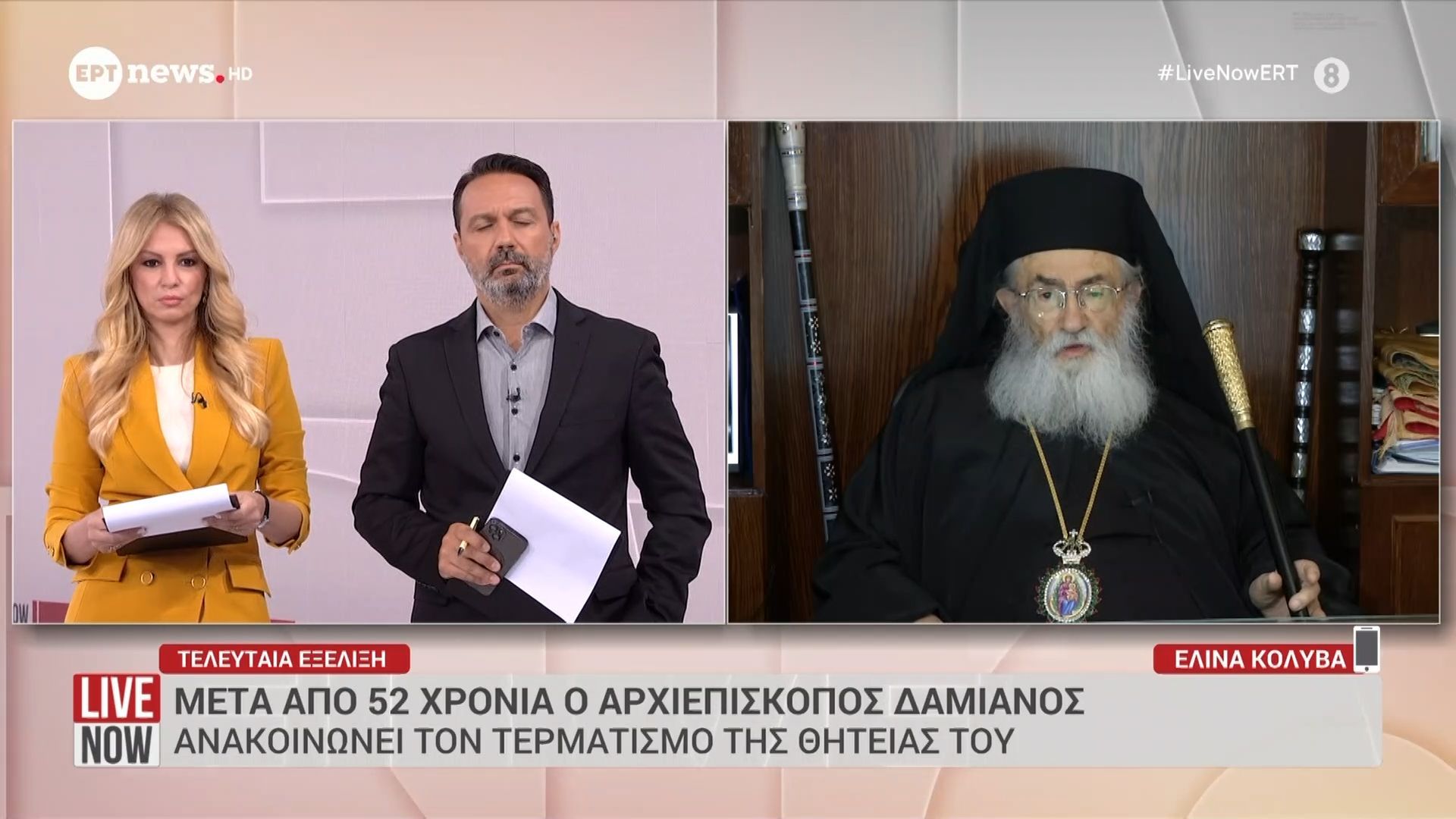 Μετά από 52 χρόνια ο Αρχιεπίσκοπος Δαμιανός ανακοινώνει τον τερματισμό ...