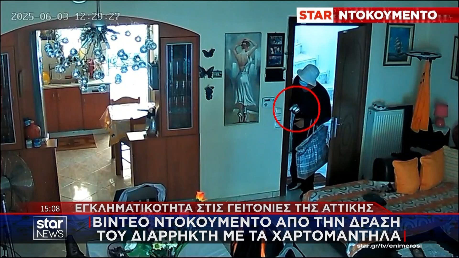 Βίντεο ντοκουμέντο από τη δράση του διαρρήκτη με τα χαρτομάντηλα