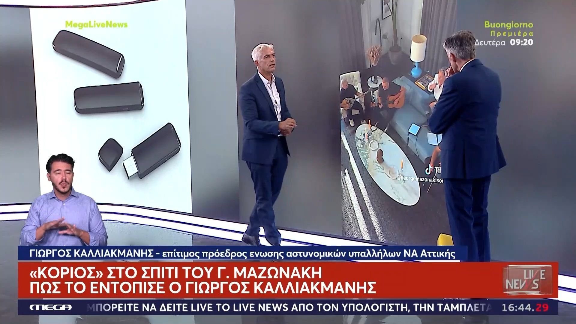 Γ. Καλλιακμάνης: «Ο Γ. Μαζωνάκης ήταν απογοητευμένος όταν βρήκαμε τον ...