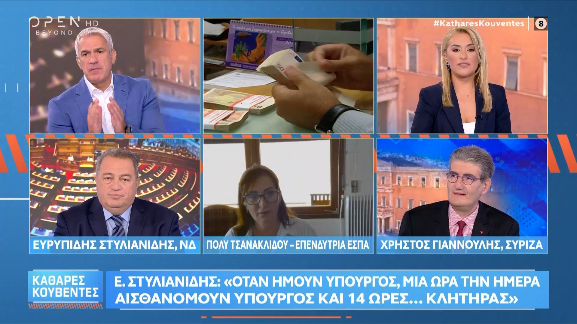 Πόλυ Τσανακλίδου: «Δεν ανοίγει η πλατφόρμα του ΕΣΠΑ για να λάβω την ...