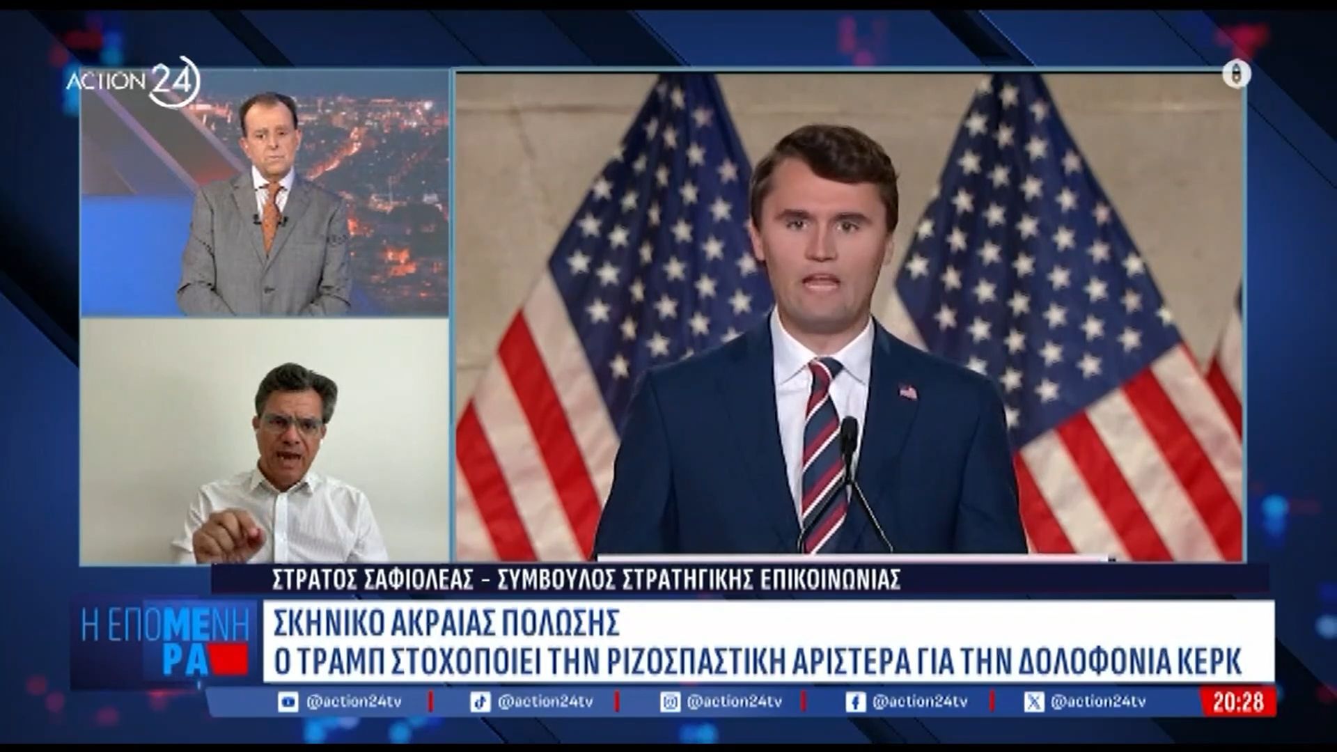 Στρ. Σαφιολέας: «Ο Κερκ πήγαινε στα πανεπιστήμια και έλεγε “ελάτε να ...
