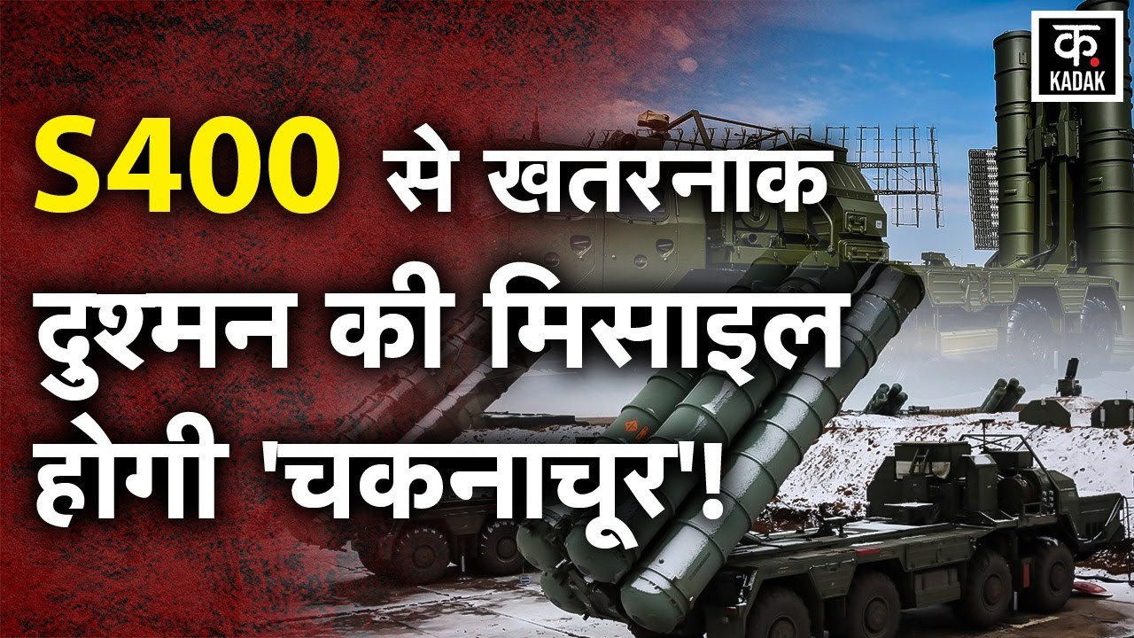 S400: भारत के हाथ लगा नया Air Defence System, दुश्मन की Missile को 70KM ...