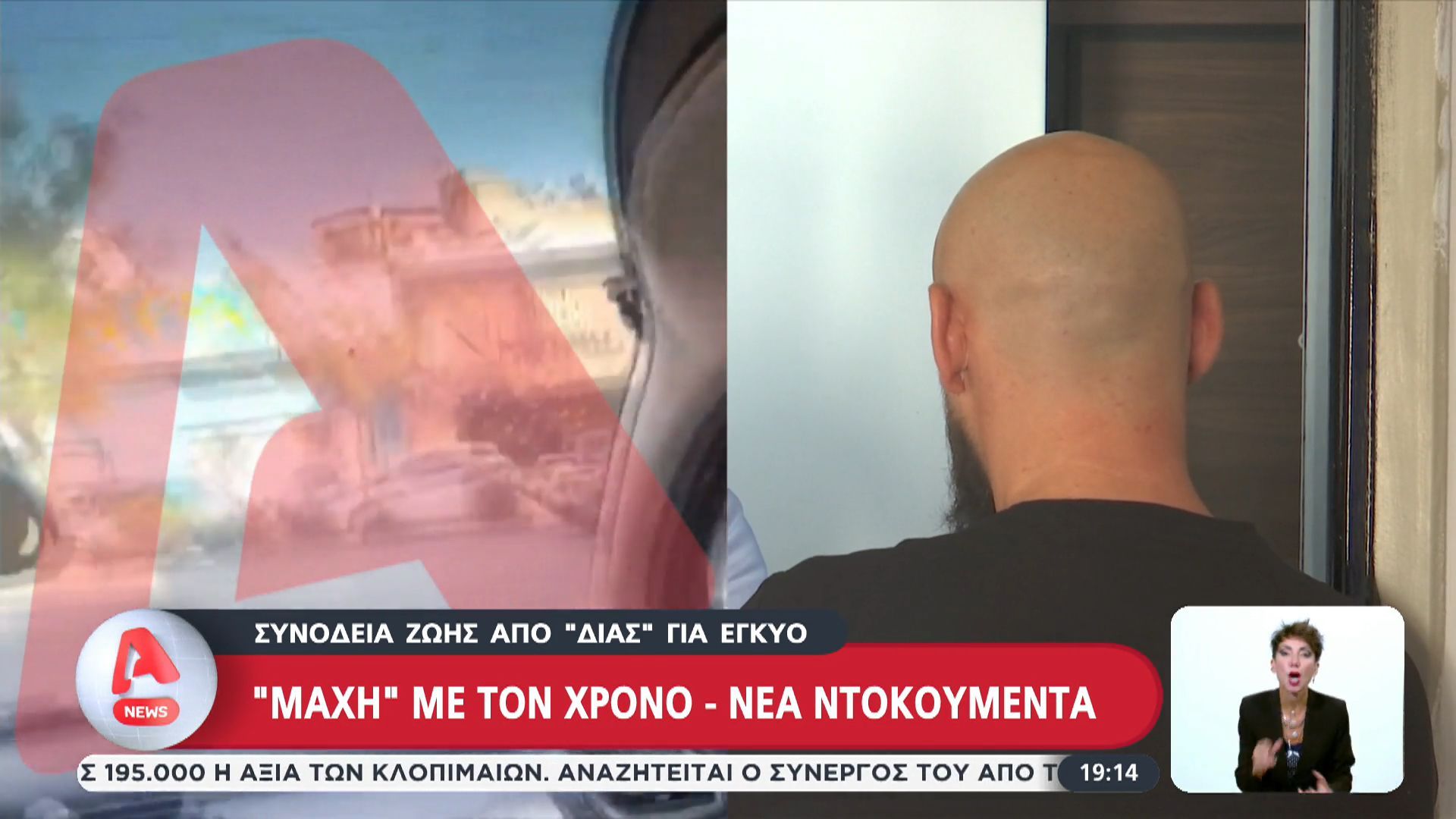 Συνοδεία ζωής από ΔΙ.ΑΣ. για έγκυο: "Μάχη με το χρόνο" - Νέα ντοκουμέντα