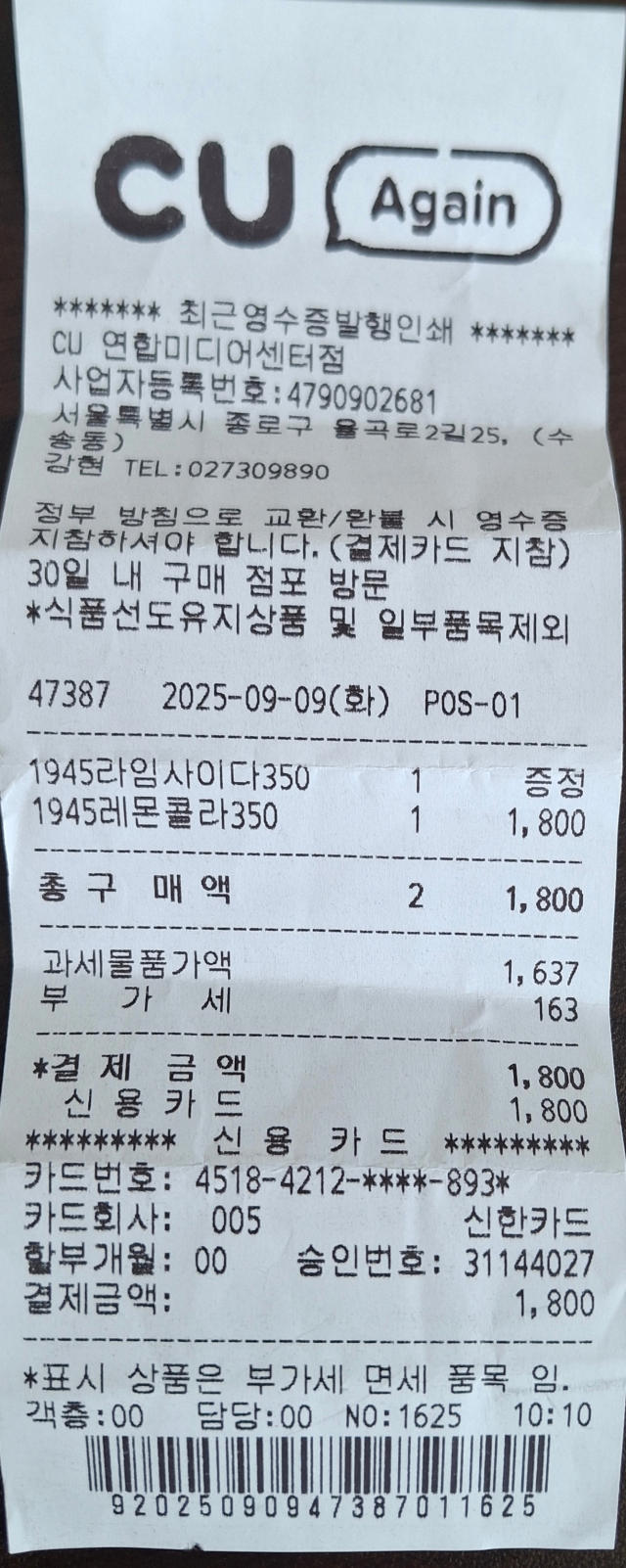 "맛은 '해방' 못했다"…'광복절 기념' CU 1945 콜라·사이다 먹어보니 [신상 언박싱]