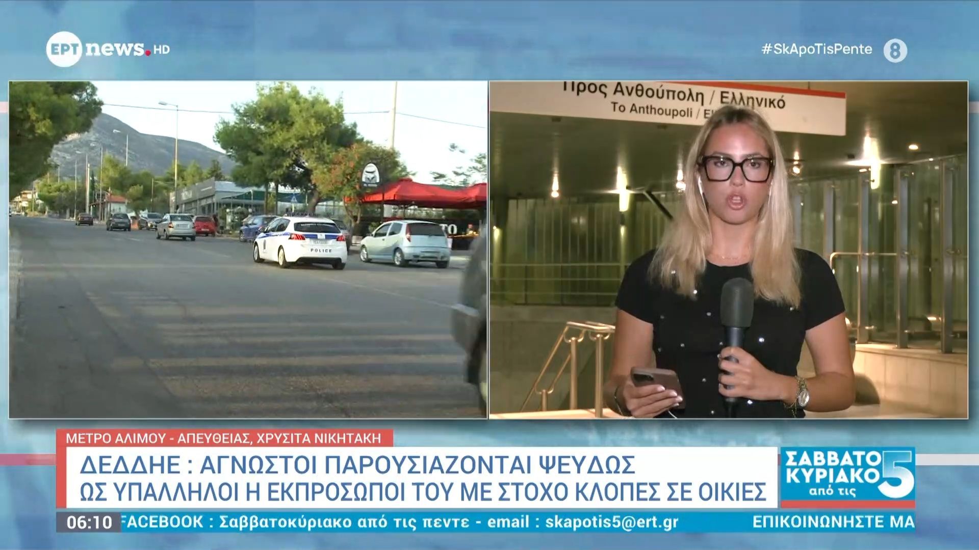 ΔΕΔΔΗΕ: Άγνωστοι παρουσιάζονται ψευδώς ως υπάλληλοι ή εκπρόσωποι με ...
