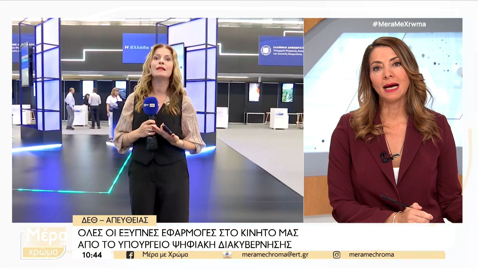 ΔΕΘ: Όλες οι έξυπνες εφαρμογές στο κινητό μας από το υπουργείο ψηφιακής ...