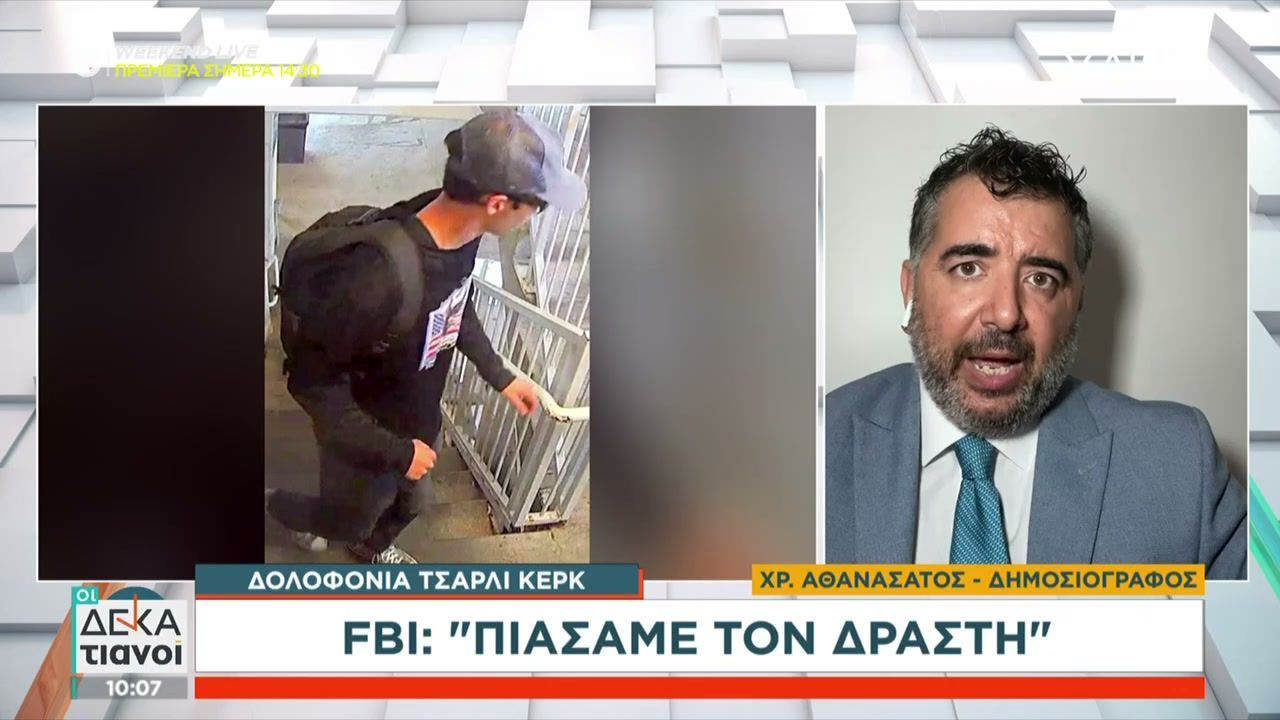 Το FBI ανακοίνωσε πως συνέλαβε τον δολοφόνο του Τσάρλι Κερκ – Το μήνυμα ...