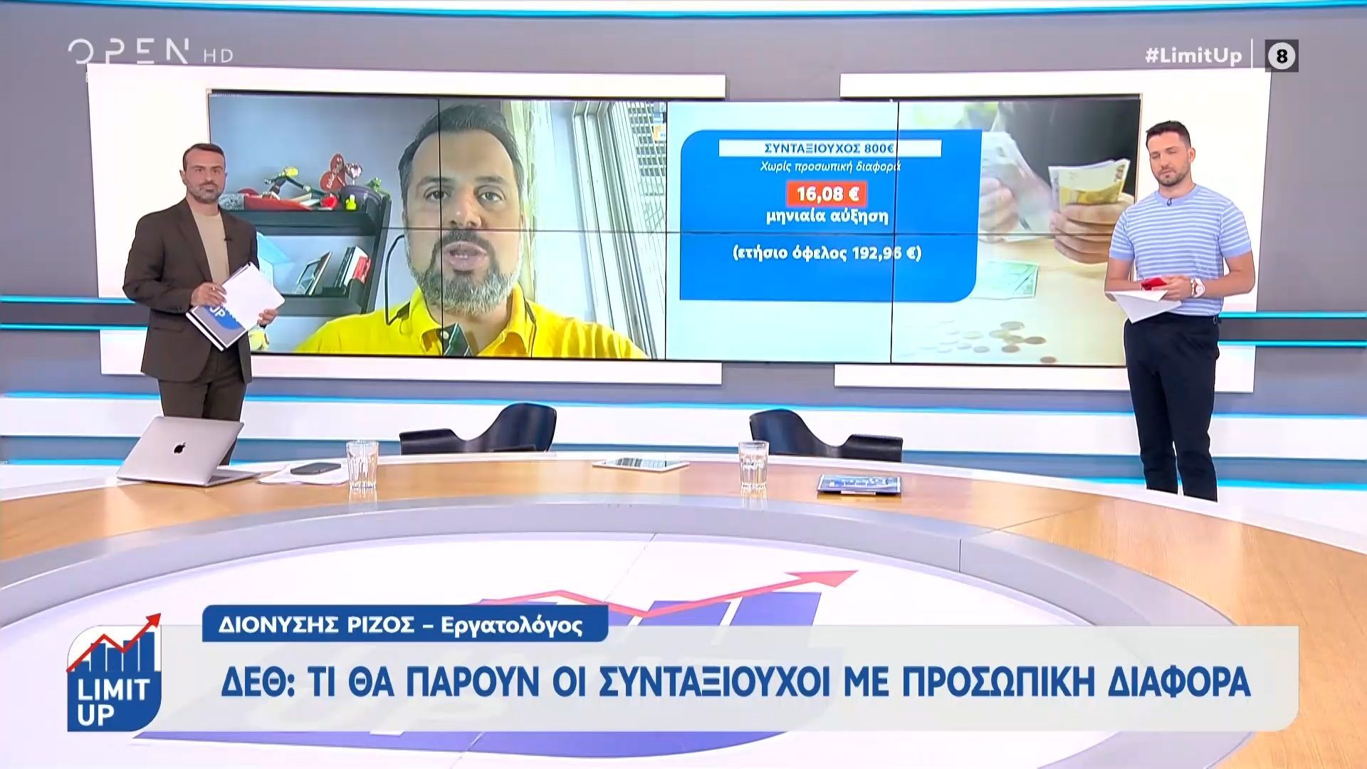 Τι θα πάρουν οι συνταξιούχοι με προσωπική διαφορά