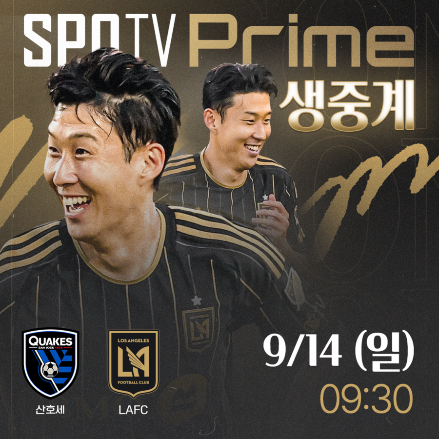 SPOTV, 손흥민 LAFC 전 경기 'TV 독점 중계권 확보'…2026시즌까지!