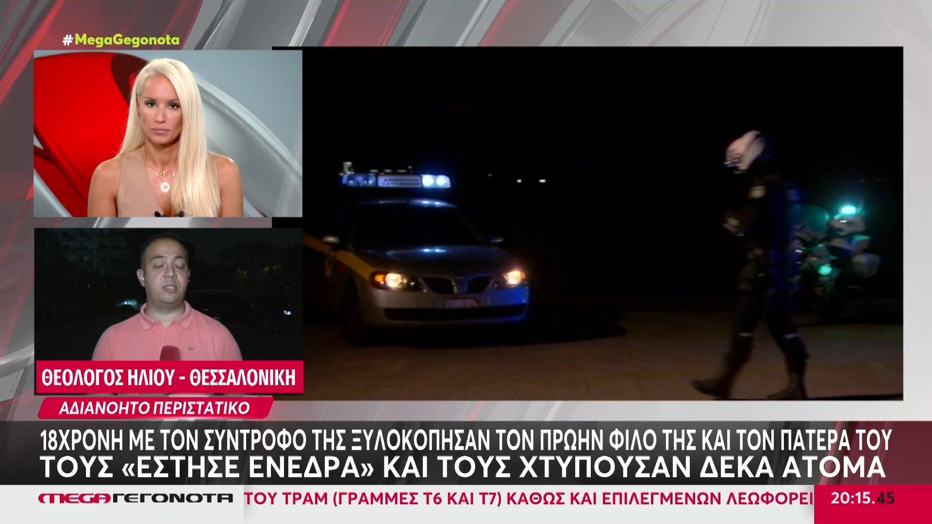 Θεσσαλονίκη: 18χρονη με τον σύντροφό της ξυλοκόπησαν τον πρώην φίλο της ...