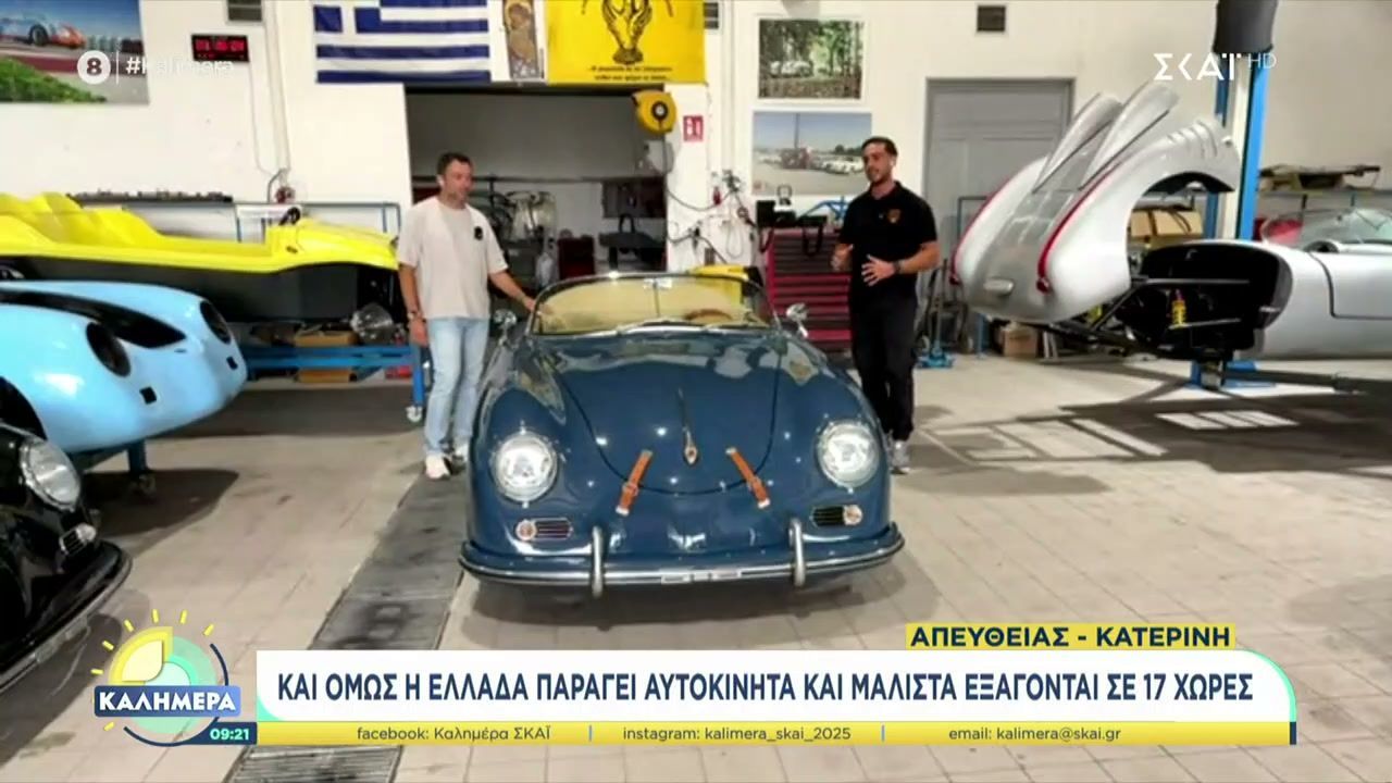 Κι όμως, υπάρχει μία εταιρεία στην Ελλάδα που κατασκευάζει αυτοκίνητα ...