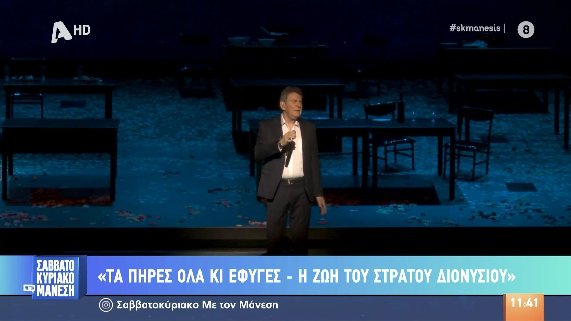 Α. Διονυσίου: «Αυτό που ζήσαμε στο Παλλάς ήταν κάτι συγκλονιστικό - Δεν ...