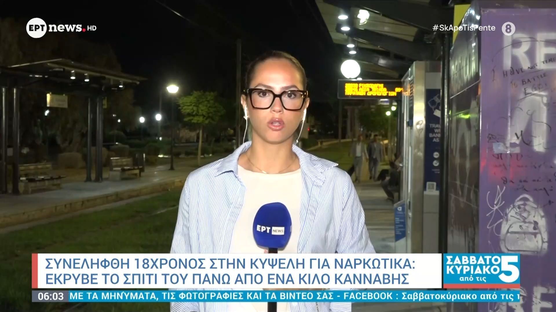 Συνελήφθη 18χρονος στην Κυψέλη για ναρκωτικά: Έκρυβε στο σπίτι του πάνω ...