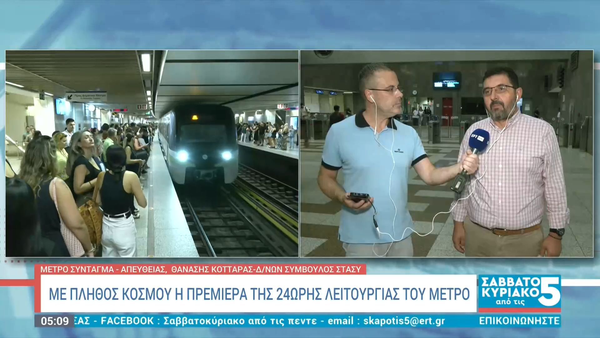 Με πλήθος κόσμου η πρεμιέρα της 24ωρης λειτουργίας του μετρό