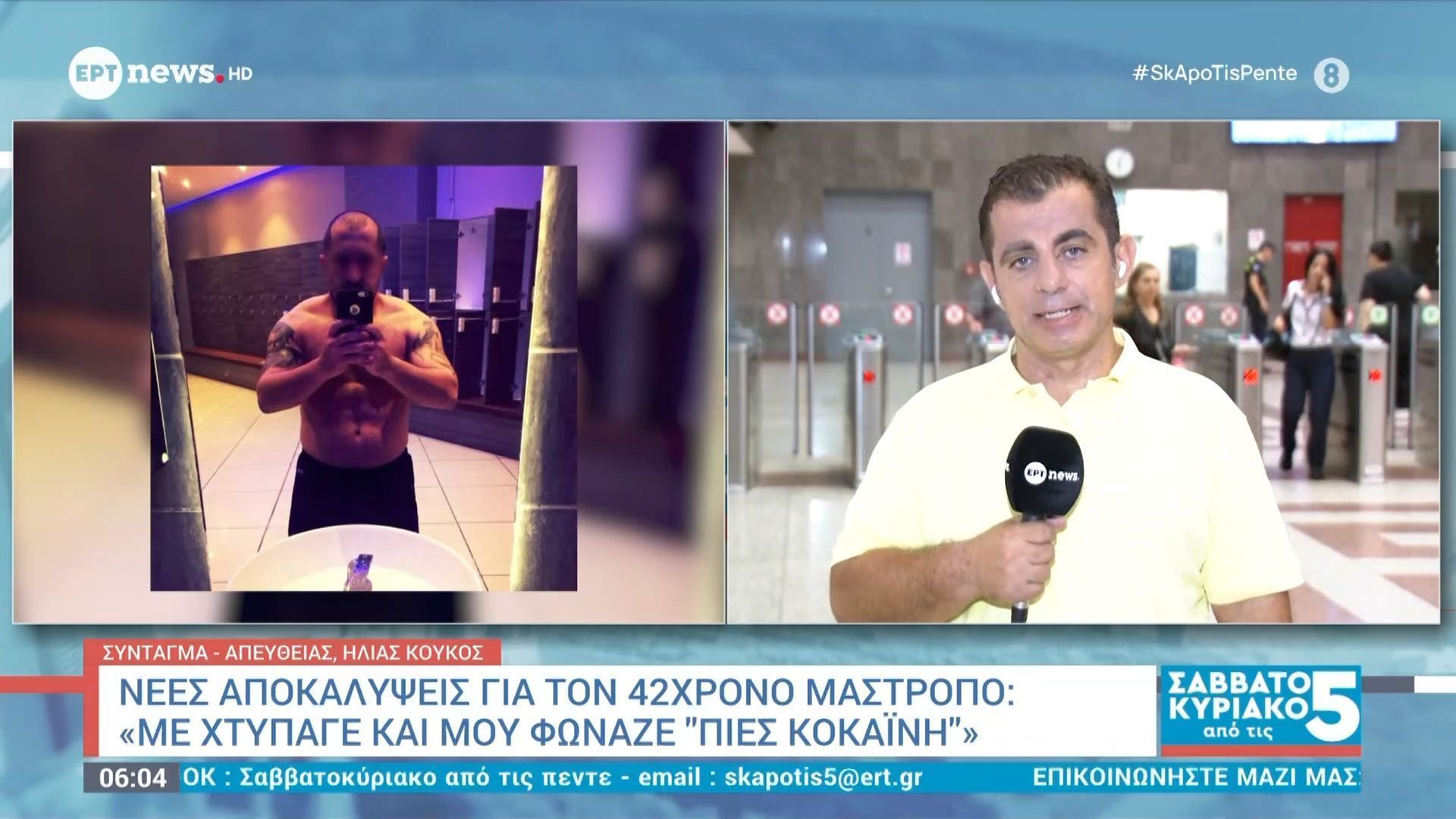 Νέες αποκαλύψεις για τον 42χρονο μαστροπό: «Με χτύπαγε και μου φώναζε ...