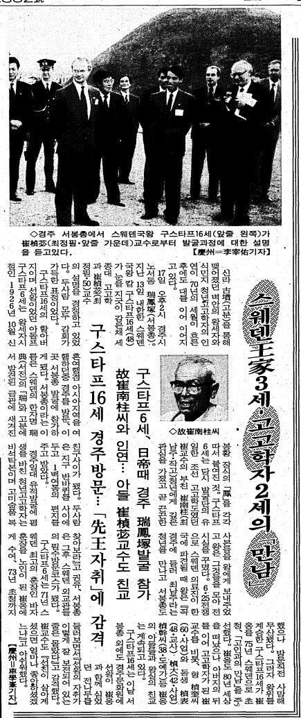 Gustaf VI Adolf's gyeongju legacy bridges generations