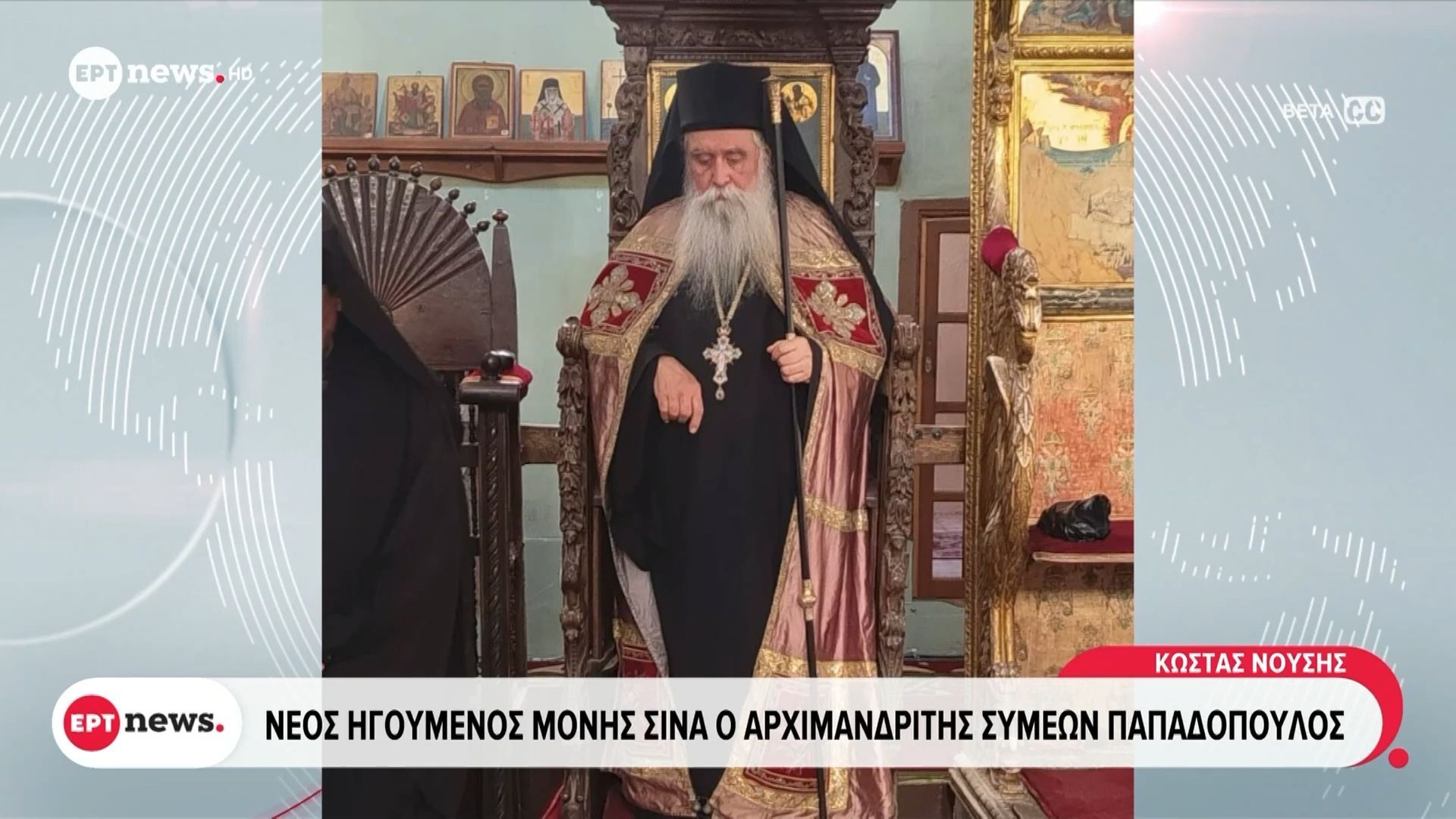Μονή Σινά: Νέος αρχιμανδρίτης ο Συμεών Παπαδόπουλος