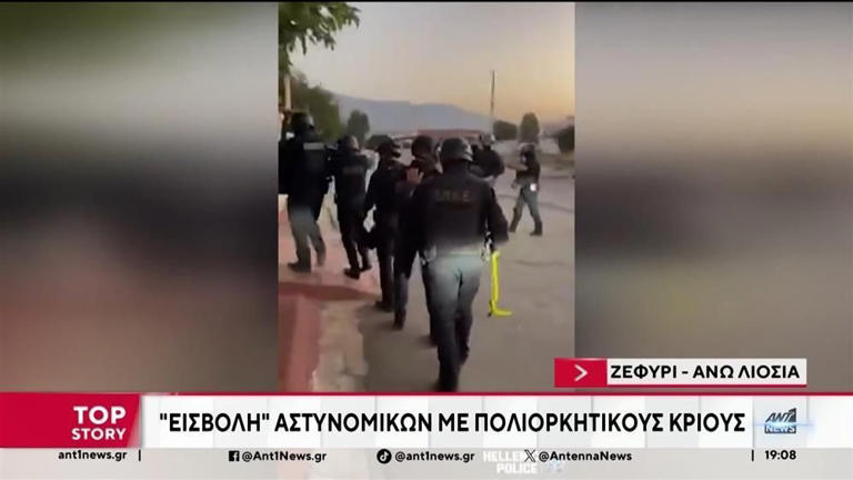 Αστυνομική επιχείρηση στη Δυτική Αττική