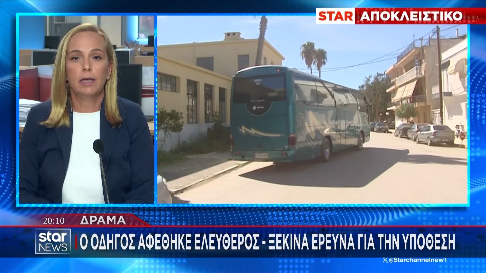 Αποκλειστικό: Συνελήφθη οδηγός ΚΤΕΛ στη Δράμα για την καταγγελία ότι ...