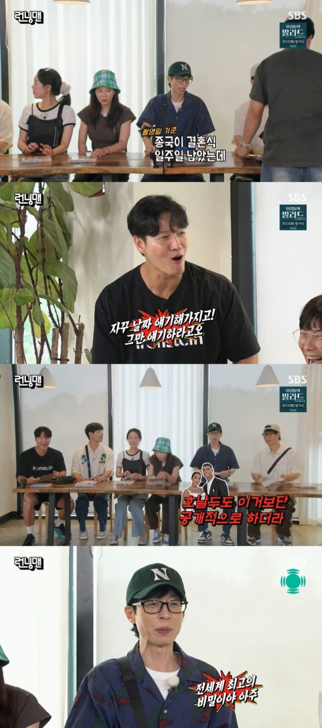 Yoo Jae-suk and Kim Jong-kook's secret wedding ceremony, Ronaldo is ...