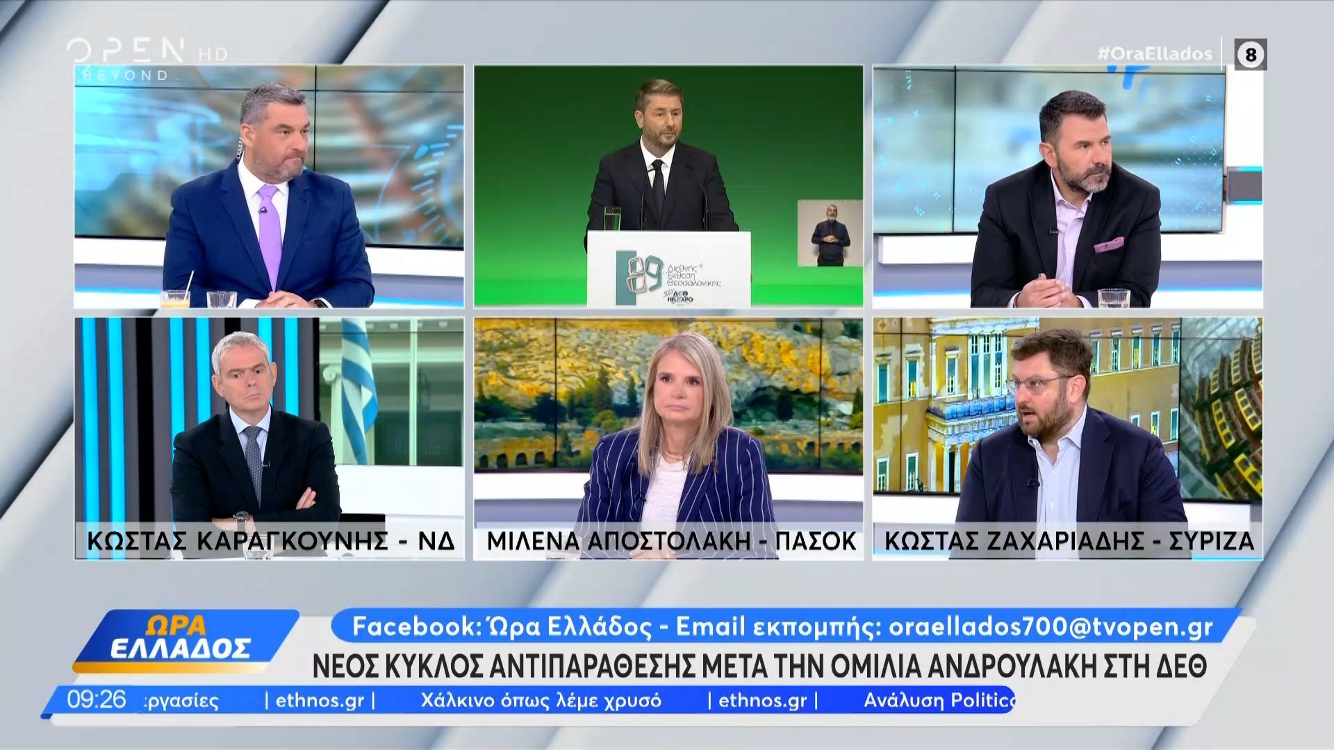 Πολιτική αντιπαράθεση Καραγκούνη, Αποστολάκη και Ζαχαριάδη για την ...