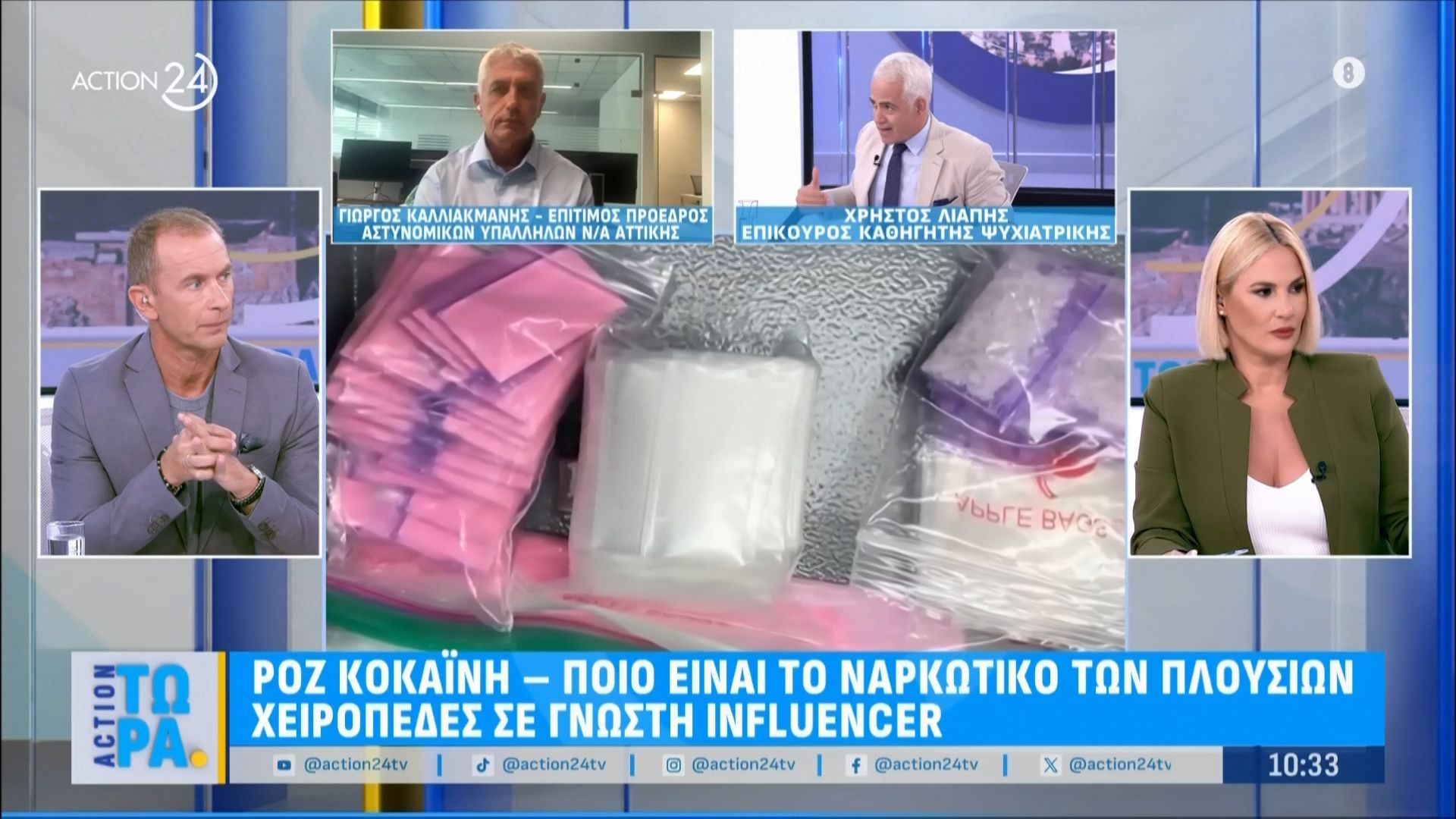 Ροζ κοκαΐνη: Τι ισχύει για το ναρκωτικό των πλουσίων – Χειροπέδες σε ...