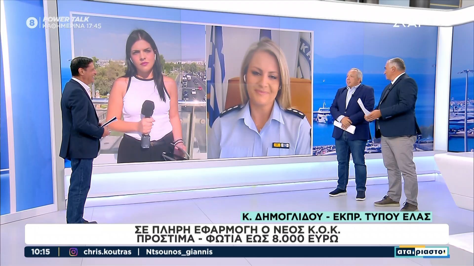Σε πλήρη εφαρμογή ο νέος Κ.Ο.Κ - Πρόστιμα φωτιά ως 8.000€