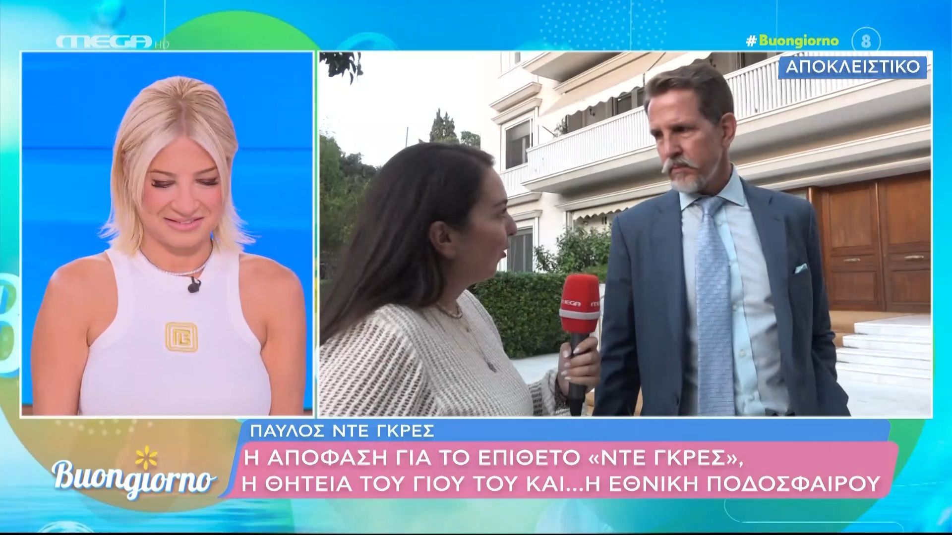 Παύλος Ντε Γκρες: «Δεν γνωρίζω πότε θα βγει η απόφαση για το επίθετο ...