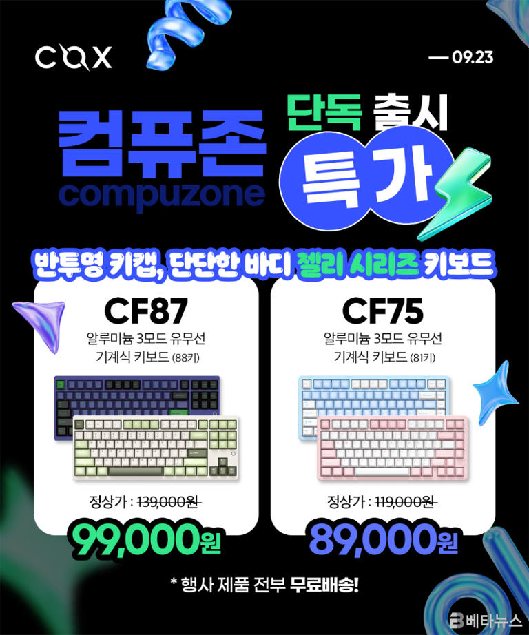 콕스, 풀 알루미늄 키보드 ‘CF87’ 뜨거운 반응 속 판매 호조
