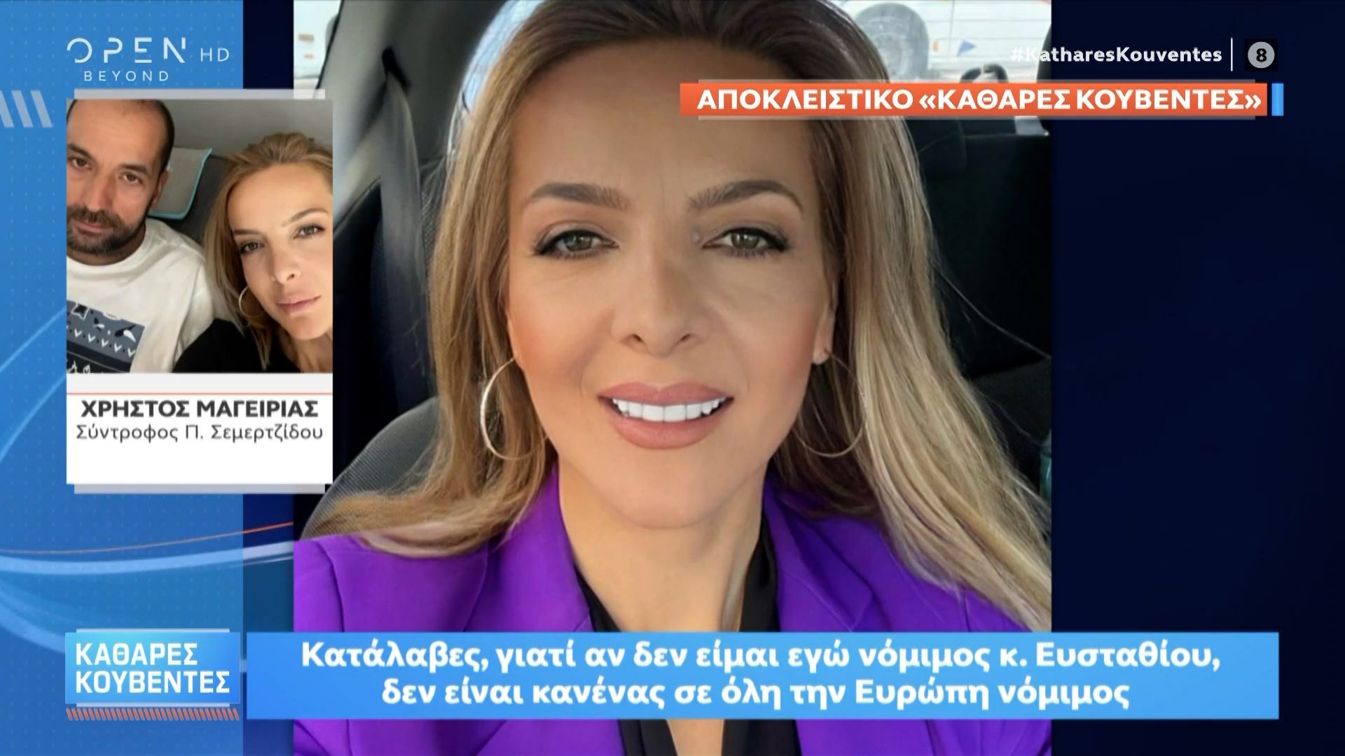 Αποκλειστικές δηλώσεις του Χρήστου Μαγειρία συντρόφου της Καλλιόπης ...