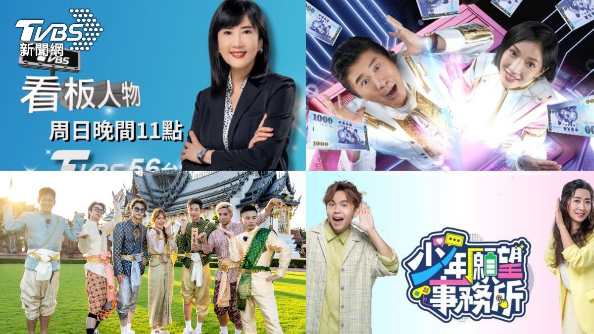 金鐘60／賀！TVBS節目入圍5項大獎 感謝對優質節目的肯定